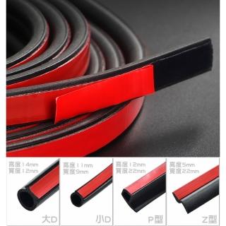 【Supamoto】通用汽車隔音條—5米(車門/引擎蓋/後廂蓋/內裝/大D/小D/P型/Z型/A柱/B柱/C柱)-momo購物網 - 好評推薦 ...