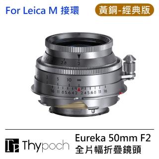 【Thypoch】Eureka 50mm F2 鏡頭 黃銅-經典版 --公司貨(For Leica M 接環)-momo購物網 - 好評推薦 ...