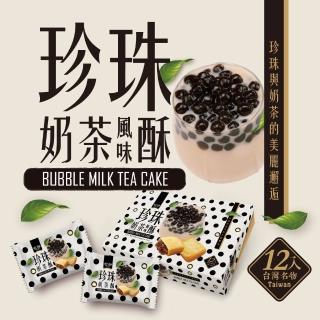 【皇族】珍珠奶茶酥360g(30gx12入)-momo購物網 - 好評推薦 - 2025年1月