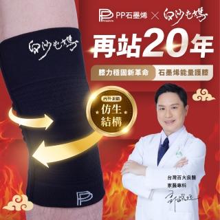 【PP 石墨烯】石墨烯能量護膝1雙-直播-momo購物網 - 好評推薦 - 2025年1月
