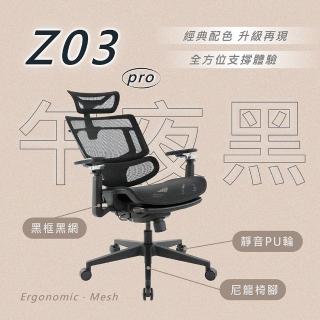 【KF金柏莉家具】Z03 PRO 人體工學椅_午夜黑(人體工學椅電腦椅辦公椅)-momo購物網 - 好評推薦 - 2024年12月