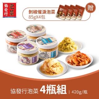 【協發行泡菜】8種口味任選4瓶 - 420g/瓶(下單再贈催淚泡菜輕巧裝85gx4包)-momo購物網 - 好評推薦 - 2025年8月