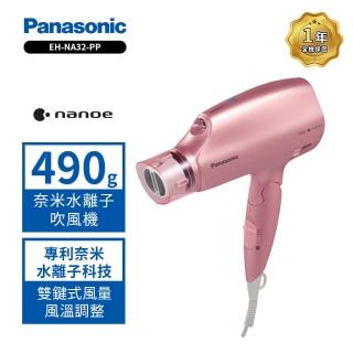 【Panasonic 國際牌】奈米水離子吹風機(EH-NA32-PP)-momo購物網 - 好評推薦 - 2024年12月