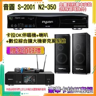 【音圓】N2-350+KP-550+K-124(卡拉OK伴唱機含4TB硬碟+綜合擴大機麥克風系統+喇叭)-momo購物網 - 好評推薦 ...