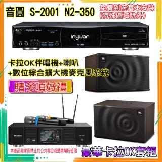 【音圓】N2-350+KP-550+MK10(卡拉OK伴唱機含4TB硬碟+綜合擴大機麥克風系統+喇叭)-momo購物網 - 好評推薦 ...