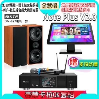 【金慧唱】Note Plus V2.0+KP-550+KTF DM-827(21.5吋智能點歌機 含4TB硬碟+綜合擴大機麥克風系統+喇叭)-momo購物網 - 好評推薦 - 2025年10月