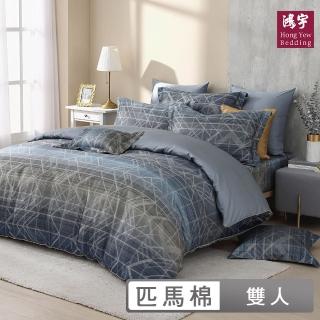 【HongYew 鴻宇】500織 SUPIMA匹馬棉 四件式兩用被套床包組-里恩伯德(雙人)-momo購物網 - 好評推薦 - 2025年12月
