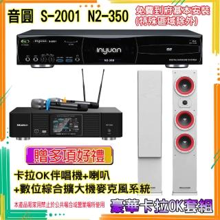 【音圓】N2-350+KP-550+LA44(卡拉OK伴唱機含4TB硬碟+綜合擴大機麥克風系統+喇叭)-momo購物網 - 好評推薦 ...