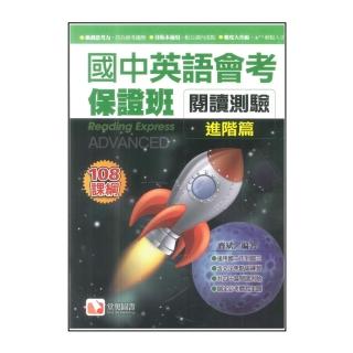 【堂奧】國中英語會考保證班(閱讀測驗-進階篇)-momo購物網 - 好評推薦 - 2025年12月