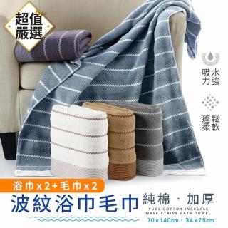 【DREAMCATCHER】精選100%純棉毛浴巾2入組(毛巾*2+浴巾*2/毛巾/大毛巾/大浴巾/加厚毛巾/加厚浴巾)-momo購物網 ...