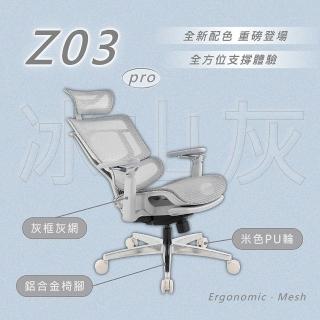 【KF金柏莉家具】Z03 PRO 人體工學椅_冰山灰(人體工學椅電腦椅辦公椅)-momo購物網 - 好評推薦 - 2025年12月