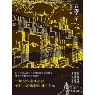 【momoBOOK】冒牌人生 簡體書(電子書)-momo購物網 - 好評推薦 - 2025年12月