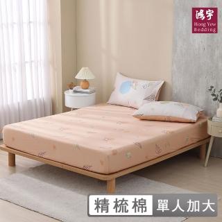 【HongYew 鴻宇】300織美國棉 床包枕套組-露西(單人)-momo購物網 - 好評推薦 - 2025年9月