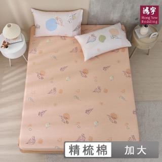 【HongYew 鴻宇】300織美國棉 床包枕套組-露西(雙人加大)-momo購物網