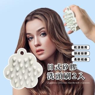 【Q彈柔軟】日式矽膠洗頭刷2入(洗髮梳 護理頭皮 按摩刷 清潔 洗髮 浴室 乾濕兩用 掛孔 不扯髮 居家 寵物)-momo購物網 - 好評推薦 ...