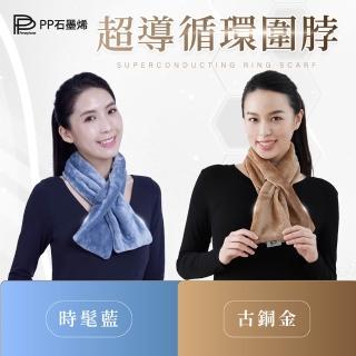【PP 石墨烯】石墨烯循環修復圍脖2件-momo購物網 - 好評推薦 - 2025年1月