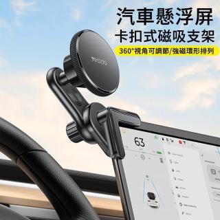 【MUAN】汽車懸浮屏卡扣式磁吸支架 車載用Magsafe手機支架(車用手機架 手機導航 車載支架)-momo購物網 - 好評推薦 ...