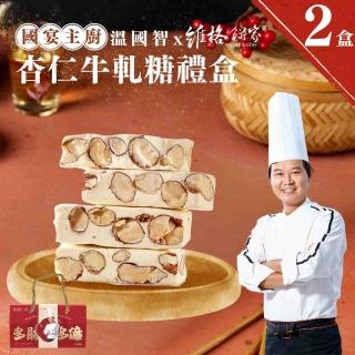 【溫國智的美食天地】溫國智主廚x維格餅家年節限定禮盒(杏仁牛軋糖)-momo購物網 - 好評推薦 - 2025年1月