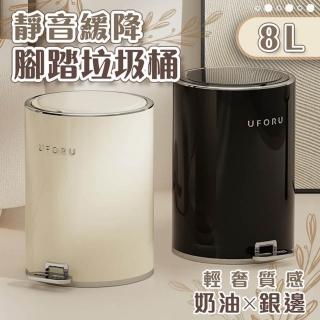 【Mega】奶油銀邊靜音緩降腳踏垃圾桶 8L(輕奢高級感 翻蓋垃圾桶 垃圾筒 廚餘桶 收納桶)-momo購物網 - 好評推薦 - 2025年12月