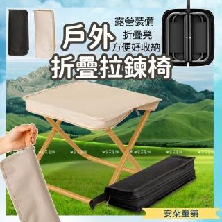 【安朵童舖】現貨戶外折疊拉鍊椅 露營折疊凳 排隊神器 收納包折疊椅 戶外椅拉鍊折疊椅露營裝備(054)-momo購物網 - 好評推薦 ...