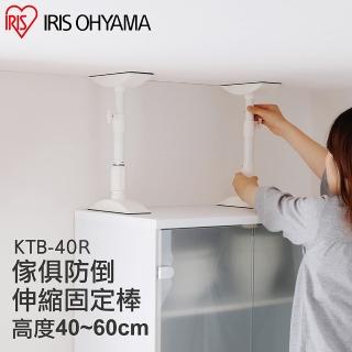 【IRIS】傢俱防倒伸縮固定棒-2入(M KTB-40R/堅固/防災/固定/防倒)-momo購物網 - 好評推薦 - 2025年9月