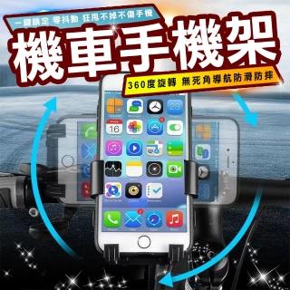 【豪麥源】一鍵鎖定手機架 鋁合金 機車款(車用後視鏡手機座 車用手機支架 摩托車 滑板車)-momo購物網 - 好評推薦 - 2025年9月
