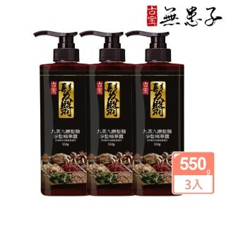 【古寶無患子】3瓶入 九蒸九曝髮翳淨髮精華露550g(養髮/頭皮養護/強健髮根/無矽靈)-momo購物網