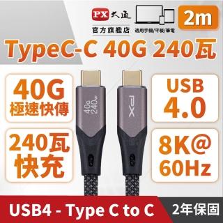 【PX 大通-】雙 Type C 快充線編織 UCC4X-2B USB-c PD 3.1 充電線手機線2米(240W 40G)-momo購物網 - 好評推薦 - 2024年12月