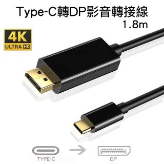 【Arum】USB-C Type-C轉DP影音轉接線(USB-C 3.1 to DisplayPort to 4K@60Hz高清公轉公訊號 ...
