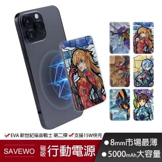 【SAVEWO 救世】MC509 5000mAh 15W 19.35Wh磁吸式 磁能寶 第二彈 EVA 新世紀福音戰士 超薄 行動電源(無線 ...