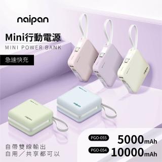 【Naipan】PGO-054 10000mAh Type-C/lightning雙線行動電源(自帶線)-momo購物網 - 好評推薦 ...