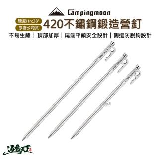 【Campingmoon 柯曼】SUS420 不銹鋼420營釘 營釘 不銹鋼-momo購物網 - 好評推薦 - 2025年10月