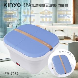 【KINYO】可摺疊收納！SPA氣泡按摩足浴機/泡腳機IFM-7032(暮光金藍)-momo購物網 - 好評推薦 - 2025年10月