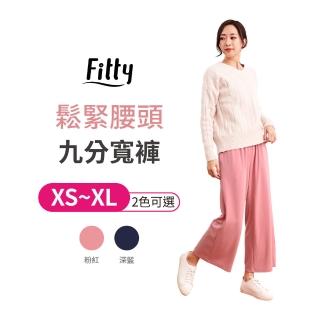 【iFit 愛瘦身】Fitty 鬆緊腰頭九分寬褲 XS-XL-momo購物網 - 好評推薦 - 2025年10月