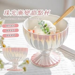 【ins質感】珠光漸變甜點杯(高腳杯 冰淇淋杯 蠟燭架 咖啡杯 燭台 盆栽 玻璃杯 甜點杯 聖代杯)-momo購物網 - 好評推薦 - 2025年8月