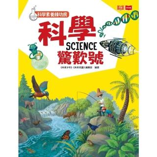 【momoBOOK】科學素養練功房：科學驚歎號(電子書)-momo購物網 - 好評推薦 - 2025年9月