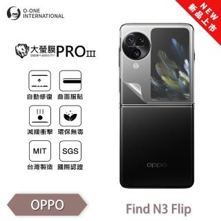【o-one】OPPO Find N3 Flip 大螢膜PRO三代 全新升級 無治具版 次螢幕保護貼(輕微刮痕自動修復)-momo購物網 ...