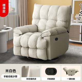 【耐家】貓爪皮懶人休閒沙發椅附腳托(沙發椅/搖搖椅/單人沙發/功能沙發/90-180度調節/預售15天)-momo購物網 - 好評推薦 ...