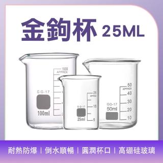【OKAY!】小玻璃瓶 25ml量杯 威士忌酒杯 牛奶壺 調料杯 玻璃燒杯 小酒杯 851-GCL25(果醬瓶 品酒杯 濃縮杯)-momo購物網 - 好評推薦 - 2025年8月