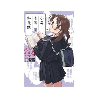 小美老師如是說 （首刷限定版） 6-momo購物網 - 好評推薦 - 2025年10月