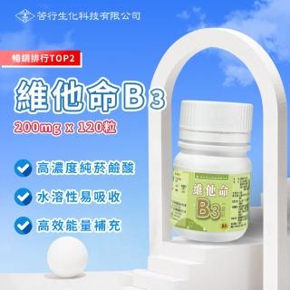 【苦行生化科技】維他命B3 3罐組(共360粒/3罐 菸鹼酸 台灣製維他命 健康補充劑 能量代謝)-momo購物網 - 好評推薦 - 2026年5月