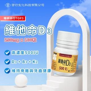 【苦行生化科技】維他命D3 3罐組(共300粒/3罐 鈣吸收 健康補充劑 增強免疫力 助於鈣質吸收)-momo購物網 - 好評推薦 - 2025年6月