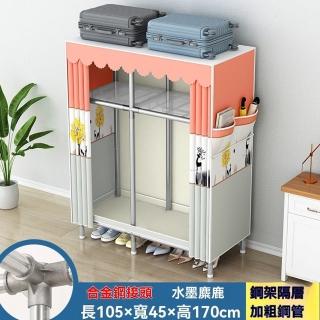 【樂多家居】105CM 衣櫃 衣櫥 布衣櫃 簡易組裝掛式衣櫃(加厚加粗全鋼架 鋁合金接口)-momo購物網 - 好評推薦 - 2025年9月