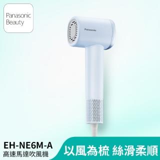 【Panasonic 國際牌】高速馬達吹風機-藍(EH-NE6M-A)-momo購物網 - 好評推薦 - 2026年5月