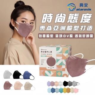 【ataraxis 興安】3D立體 成人醫療口罩 X1盒(50枚入/盒 U型包覆 自在好呼吸)-momo購物網 - 好評推薦 - 2025年1月