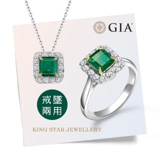【King Star】GIA 1克拉18K金 天然祖母綠天然鑽戒(鑽戒/墜兩用款)-momo購物網
