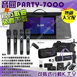 【音圓】PARTY-7000 4TB移動攜帶式點歌機(配備升級KONEKO無敵全配多人合唱最盡興/音響設備)-momo購物網 - 好評推薦 ...