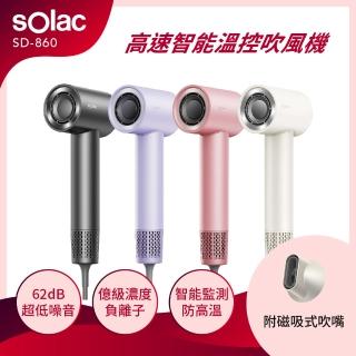 【SOLAC】高速智能溫控專業吹風機 紫/粉/白/灰(SD-860)-momo購物網 - 好評推薦 - 2025年6月