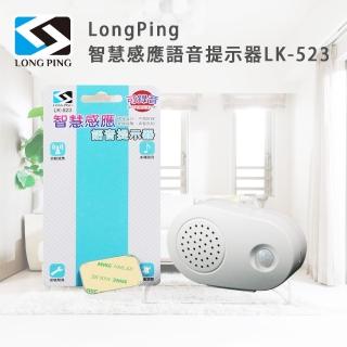【LongPing】智慧感應語音提示器(LK-523)-momo購物網 - 好評推薦 - 2026年1月