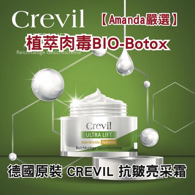 【Amanda嚴選】國德原裝 CREVIL抗皺亮采霜(50ml/瓶) - momo購物網 - 好評推薦 -2025年1月